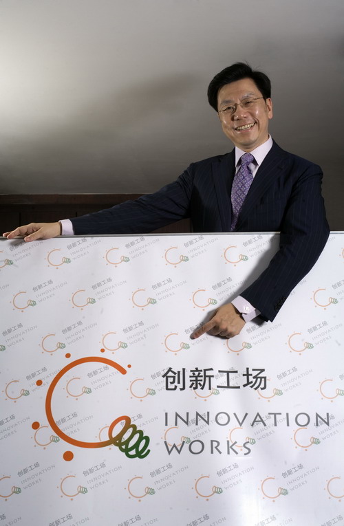 Innovation Works gets 1st capital injection for project - China.org.cn