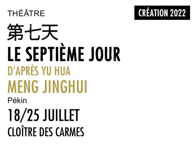 « Le septième jour » de Meng Jinghui sera présenté au Festival de ...
