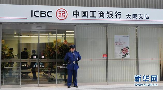 ICBC will Service erweitern_China.org.cn