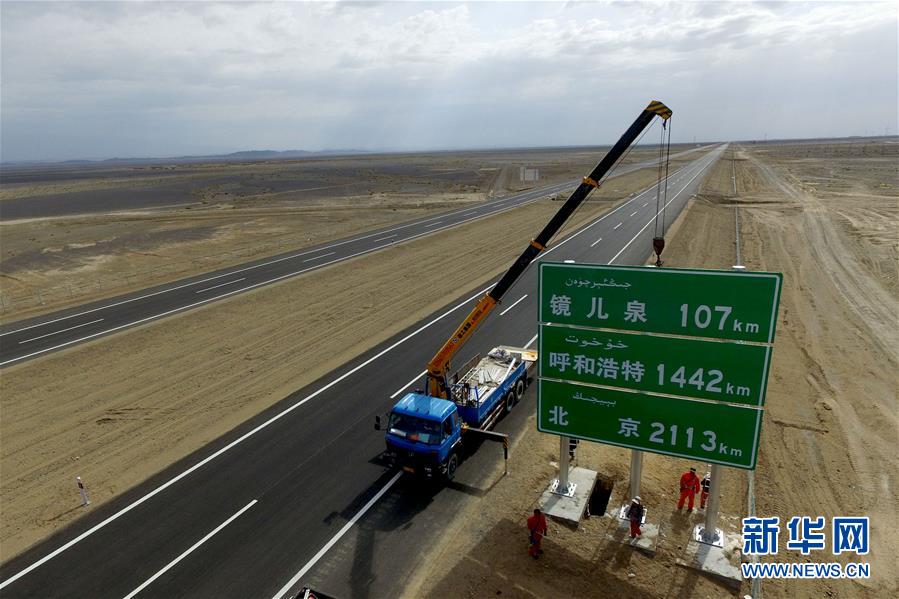 Teilabschnitt der Beijing-Xinjiang-Autobahn vor Eröffnung_China.org.cn