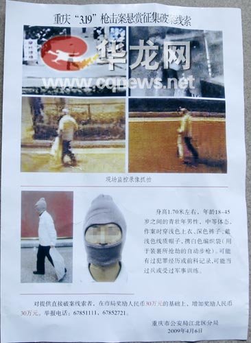 Police release images of suspected sentry killer -- china.org.cn