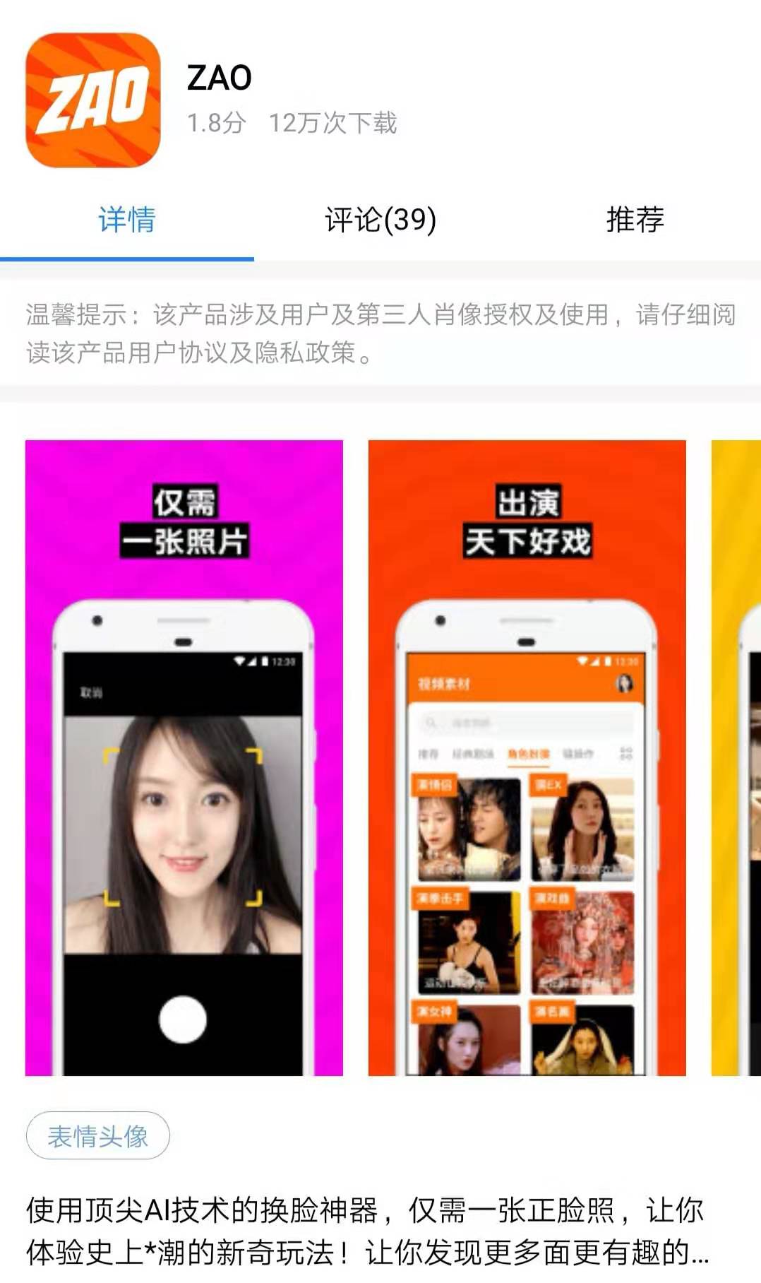 工信部问询约谈ZAO软件就网络数据安全等问题督促整改_新闻中心_中国网