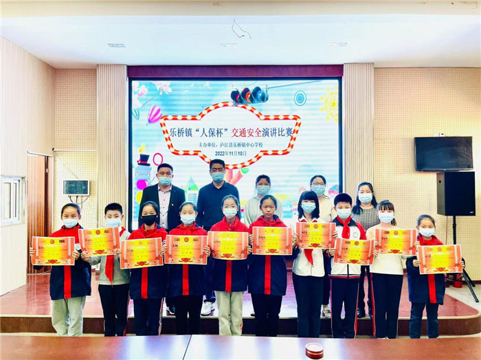关爱生命，文明出行——庐江县乐桥镇中心小学开展“人保杯”交通安全演讲比赛_中国网