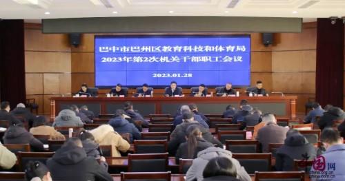 巴州区教科体局：收假收心谋新篇_中国国情_中国网