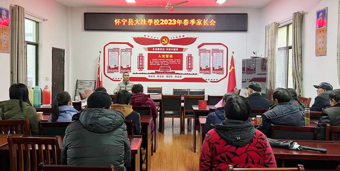 春雨蒙蒙聚校园 笑语盈盈话育人——怀宁县大洼学校召开春季家长会_中国网