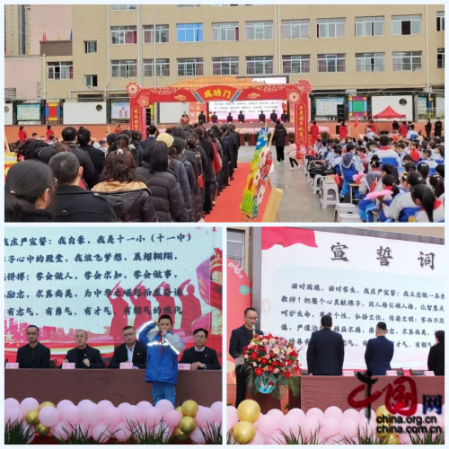 二十大精神指航向 师生奋进写华章——巴州区第十一（中）小学2023年春季开学典礼_中国国情_中国网