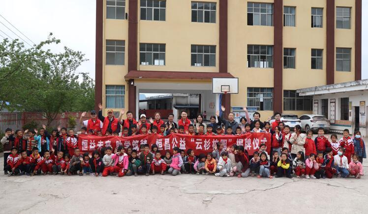 恒昌公益首所“云杉校园”开学季正式揭牌_中国国情_中国网