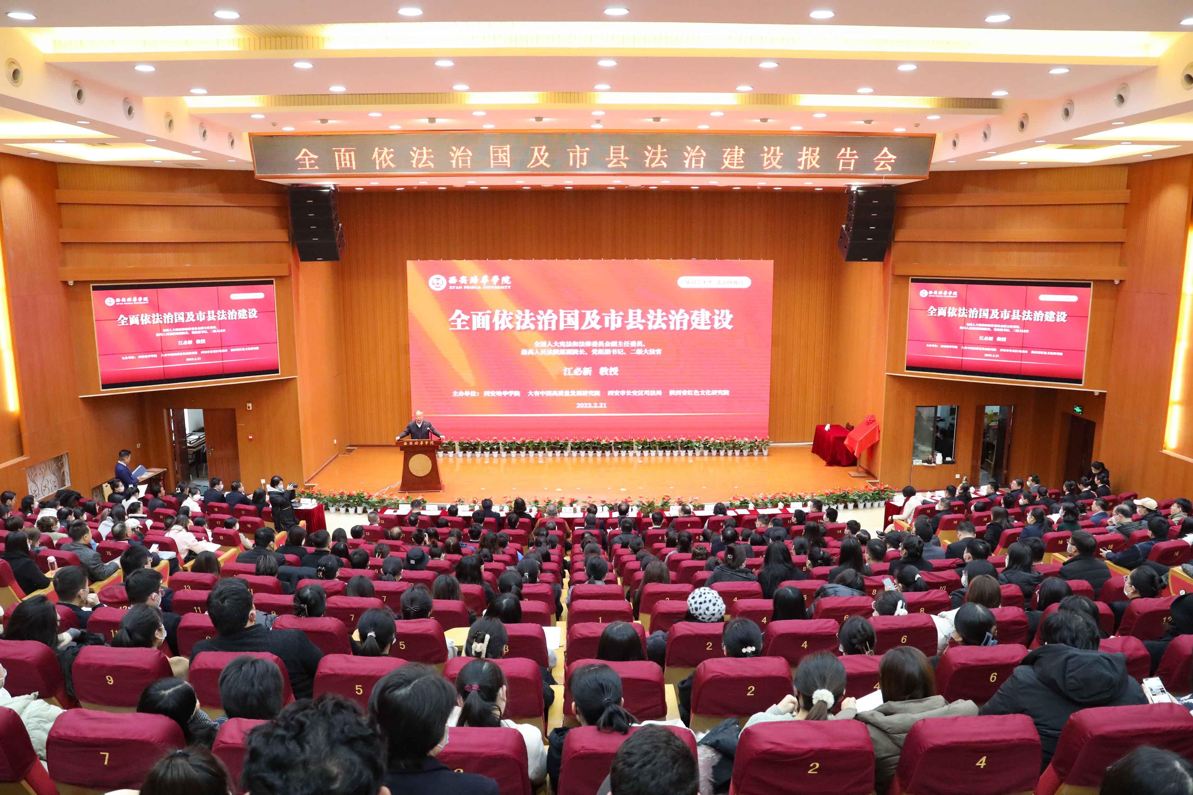 全国人大宪法与法律委员会副主任江必新进行《全面依法治国及市县法治建设》专题讲座_新闻中心_中国网