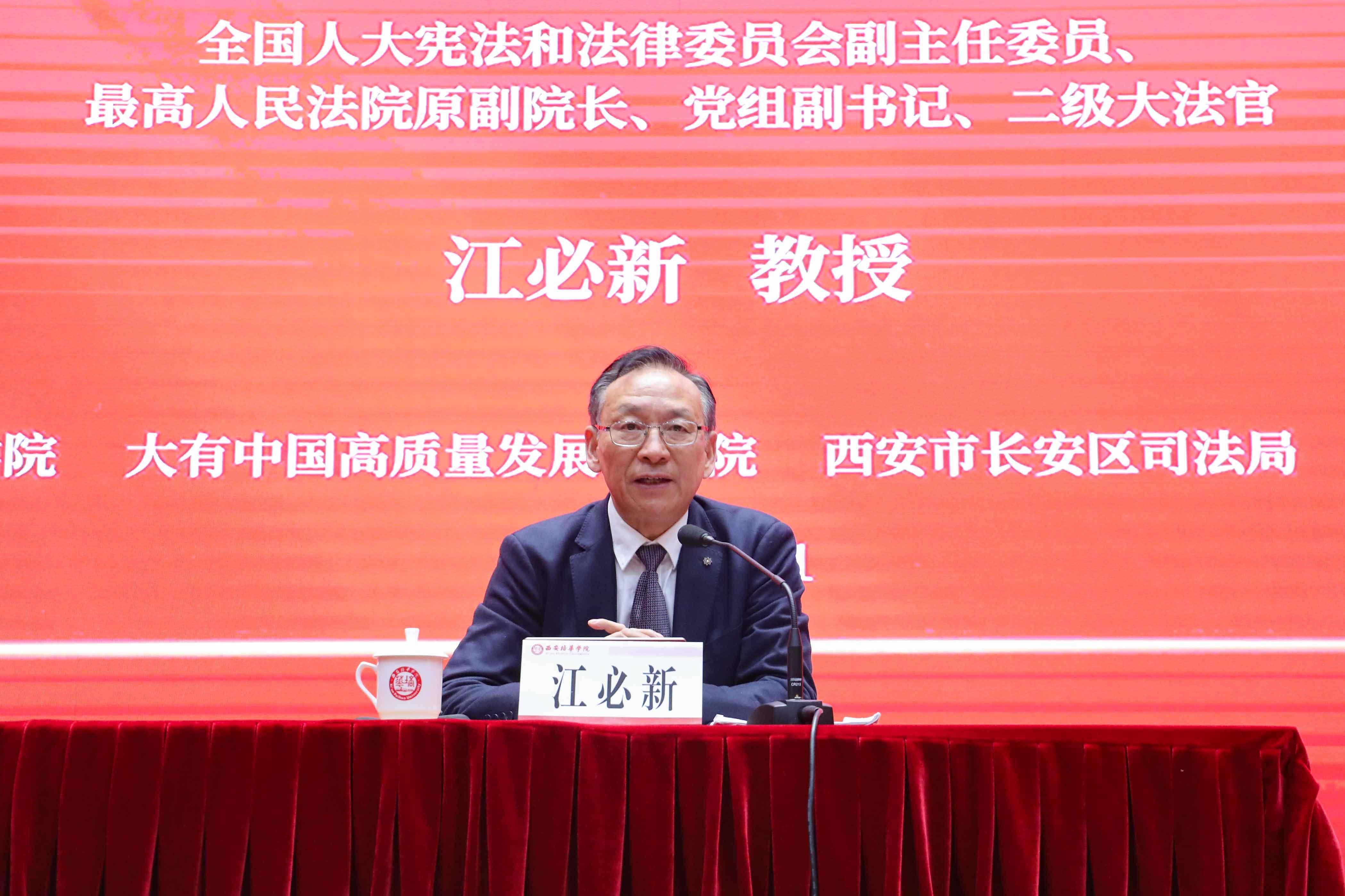 全国人大宪法与法律委员会副主任江必新进行《全面依法治国及市县法治建设》专题讲座_新闻中心_中国网