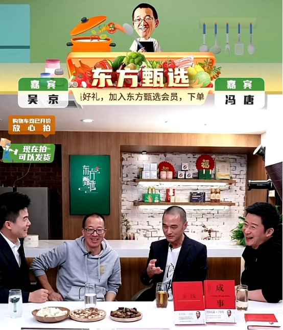 冯唐携新书《金线》做客东方甄选直播间，吴京惊喜空降_中国政务