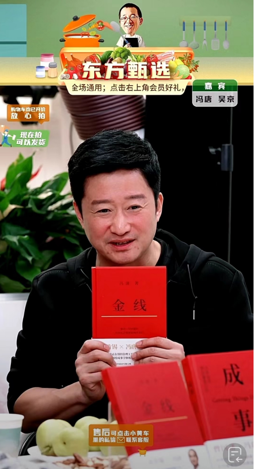 冯唐携新书《金线》做客东方甄选直播间，吴京惊喜空降_中国政务