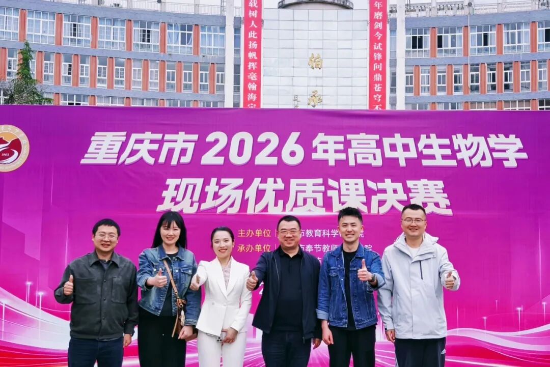 重庆市育才中学校生物教师斩获市级赛课一等奖_中国网