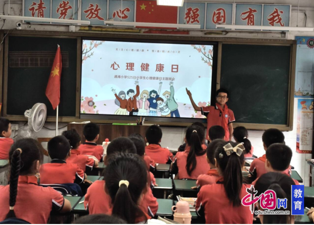 泸州市江阳区通滩小学开展“5·25”心理健康主题活动_中国网