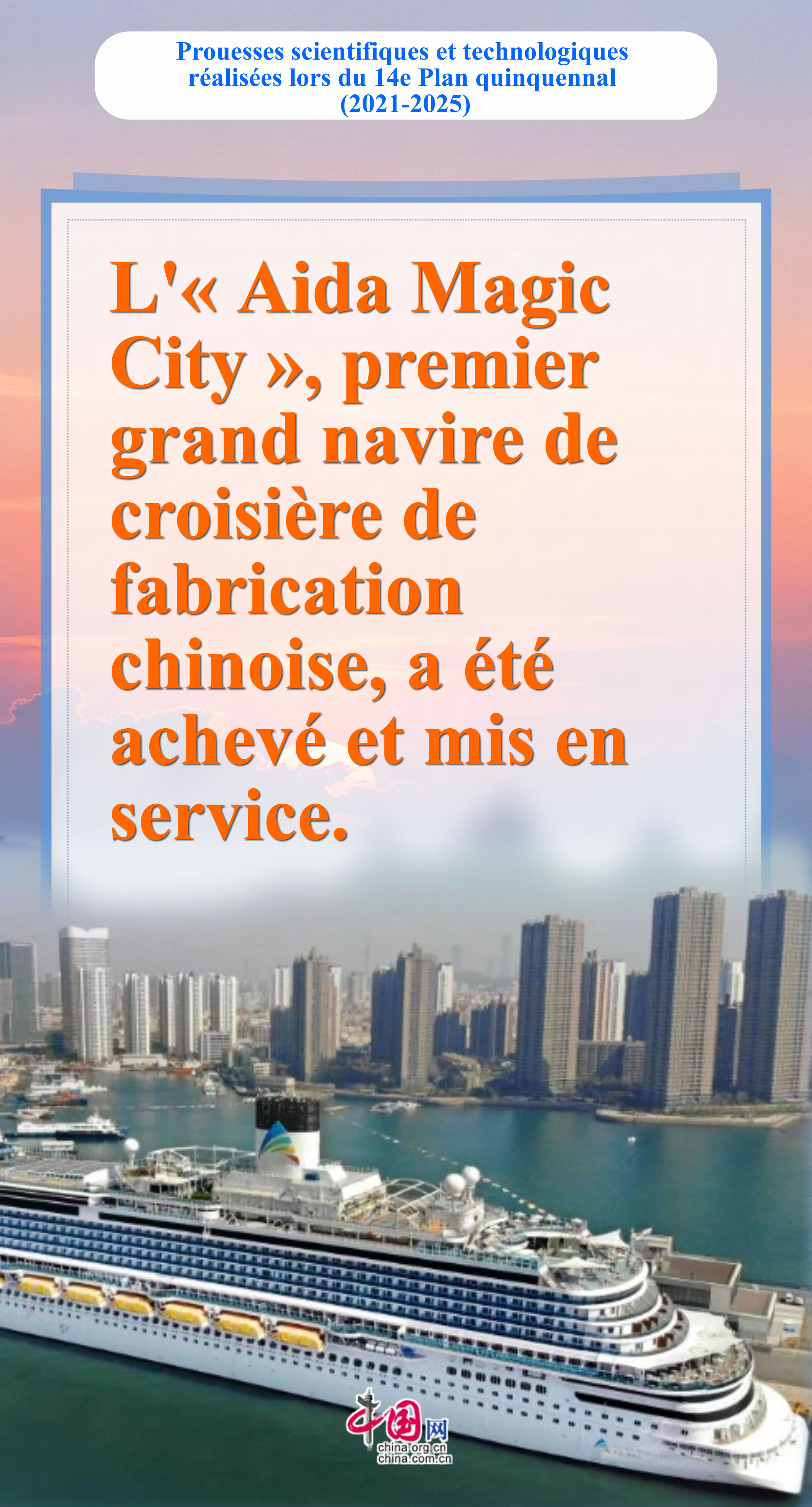 Prouesses scientifiques et technologiques réalisées lors du 14e Plan ...