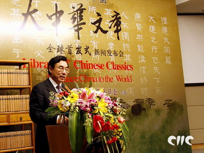 "Library of Chinese Classics" weltweit veröffentlicht