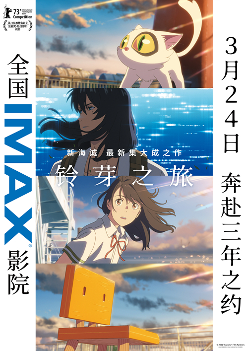 Animation 'Suzume' leads China's box office - China.org.cn