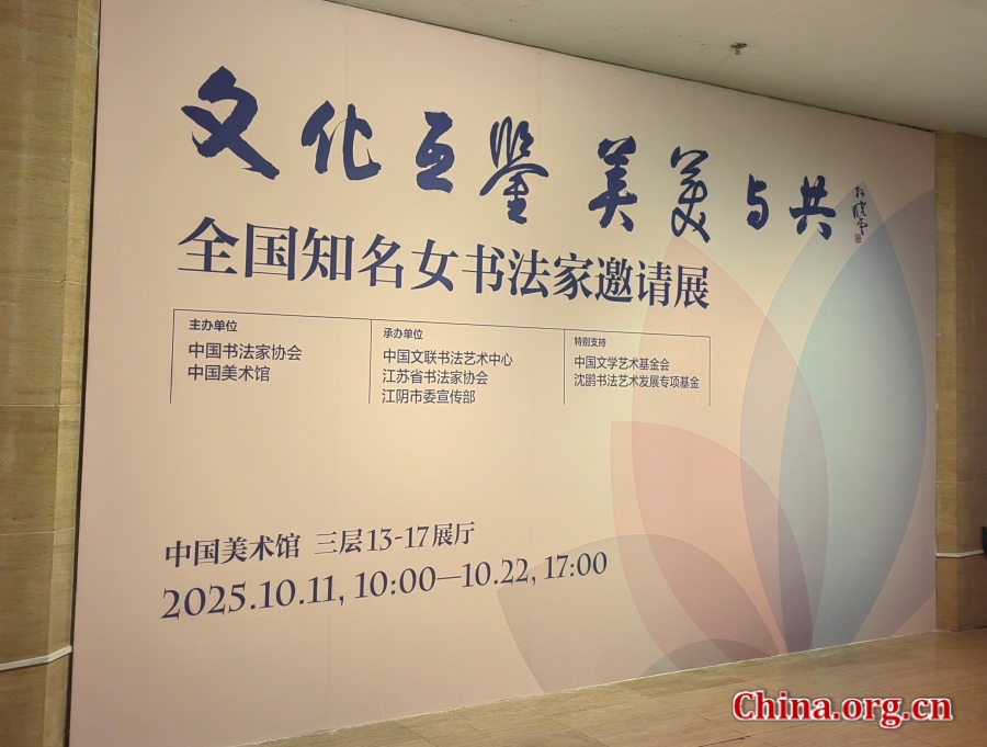 Beijing exhibition showcases Chinese female calligraphers - China.org.cn
