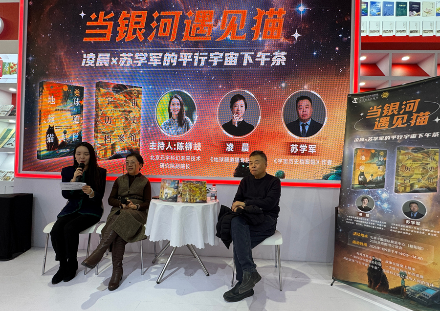 Sci-fi writers debut new works at Beijing Book Fair - China.org.cn